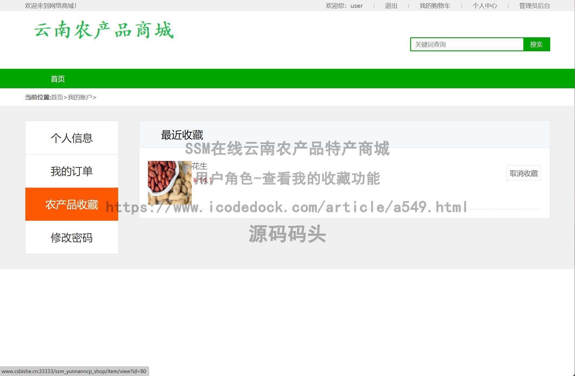 基于jsp+mysql+Spring+mybatis的SSM在线云南农产品特产商城-CSDN博客