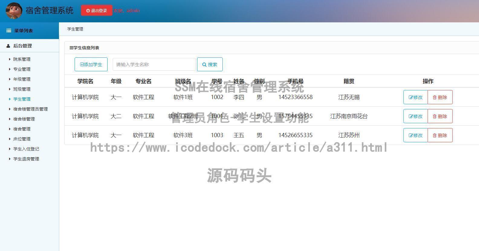 基于jsp Mysql Spring Mybatis的ssm在线宿舍管理系统 Csdn博客