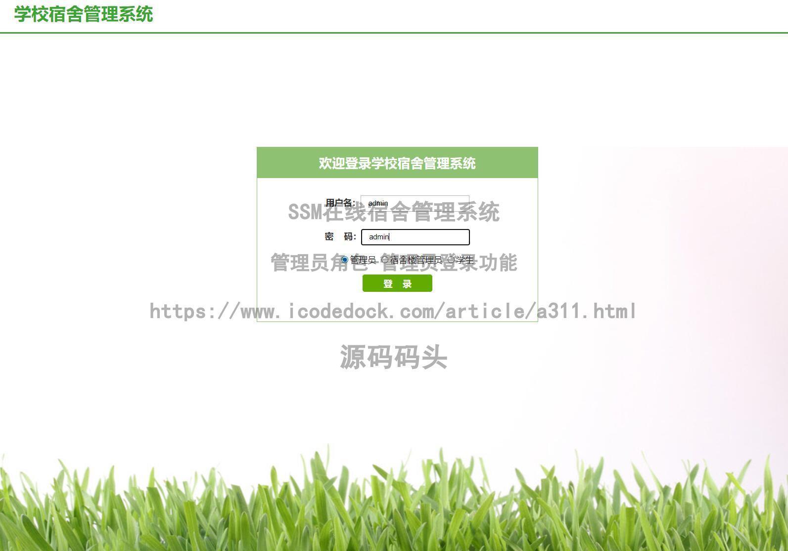 基于jsp Mysql Spring Mybatis的ssm在线宿舍管理系统 Csdn博客