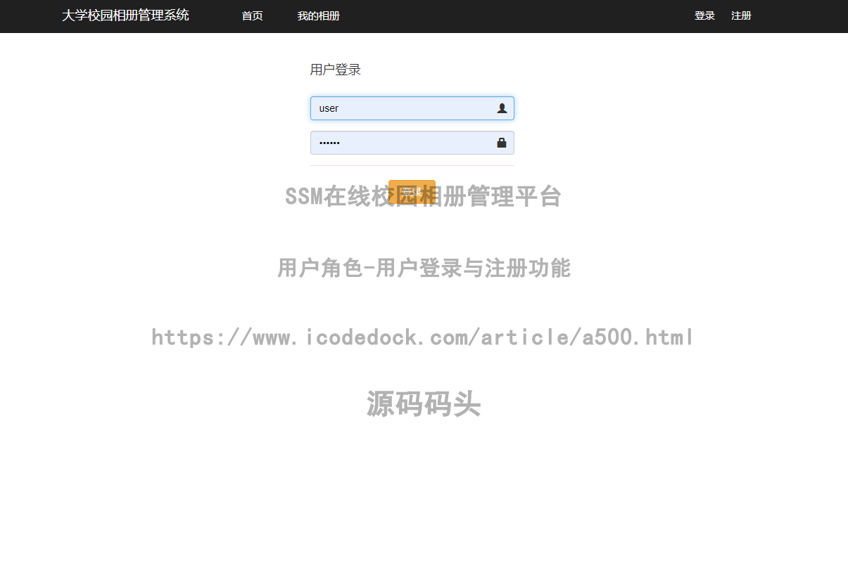 基于jsp+mysql+Spring+mybatis的SSM在线校园相册管理平台-CSDN博客