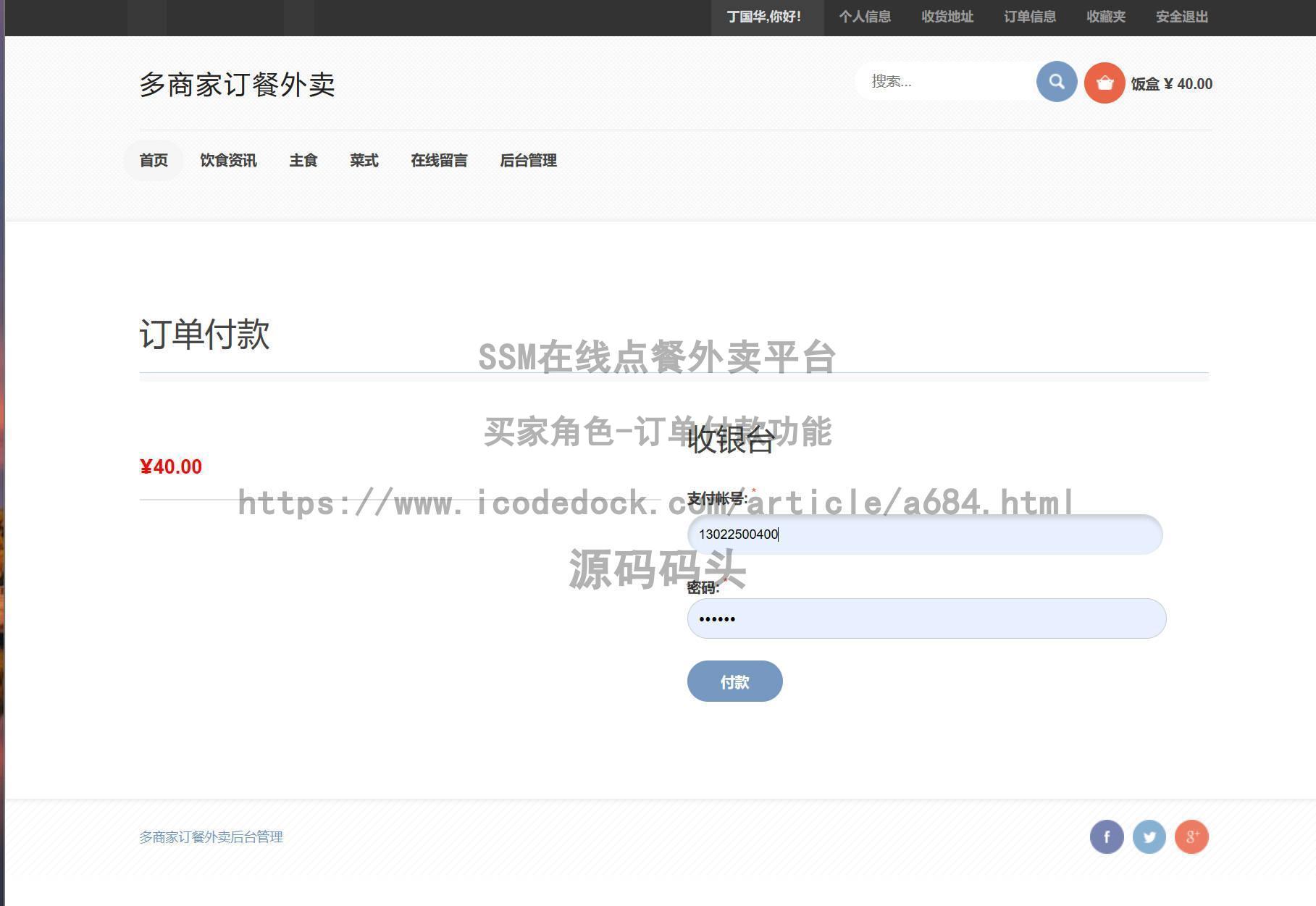 基于SSM在线点餐外卖平台eclipse源码代码 - 源码码头