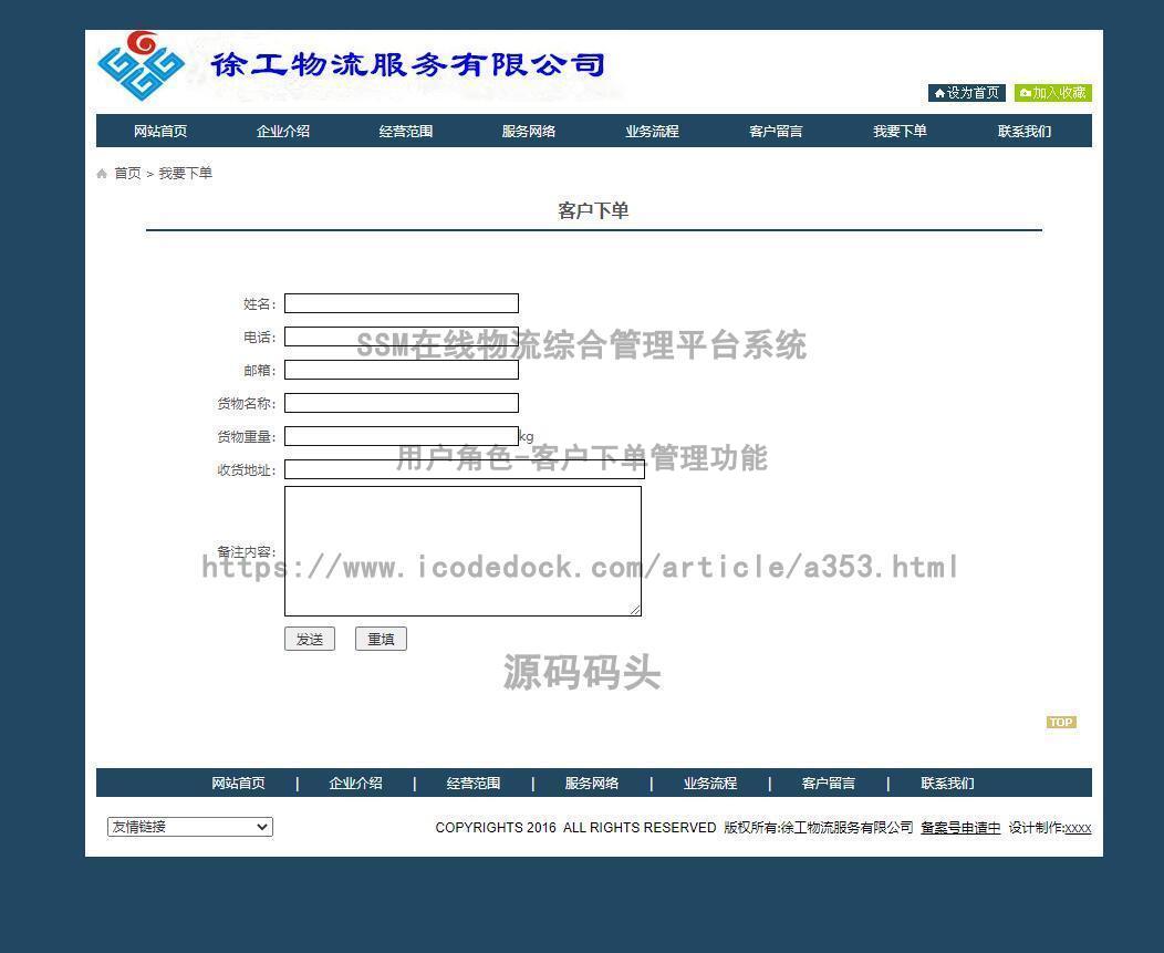 基于jsp+mysql+Spring+mybatis的SSM在线物流综合管理平台系统_物流系统ssm框架搭建-CSDN博客