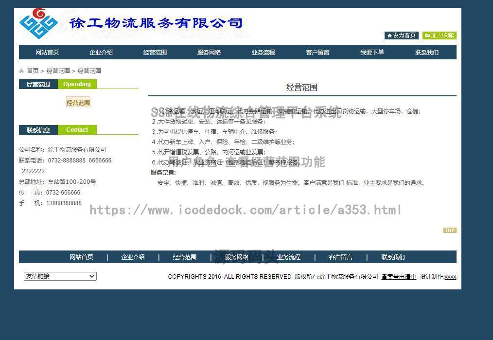 基于jsp+mysql+Spring+mybatis的SSM在线物流综合管理平台系统_物流系统ssm框架搭建-CSDN博客