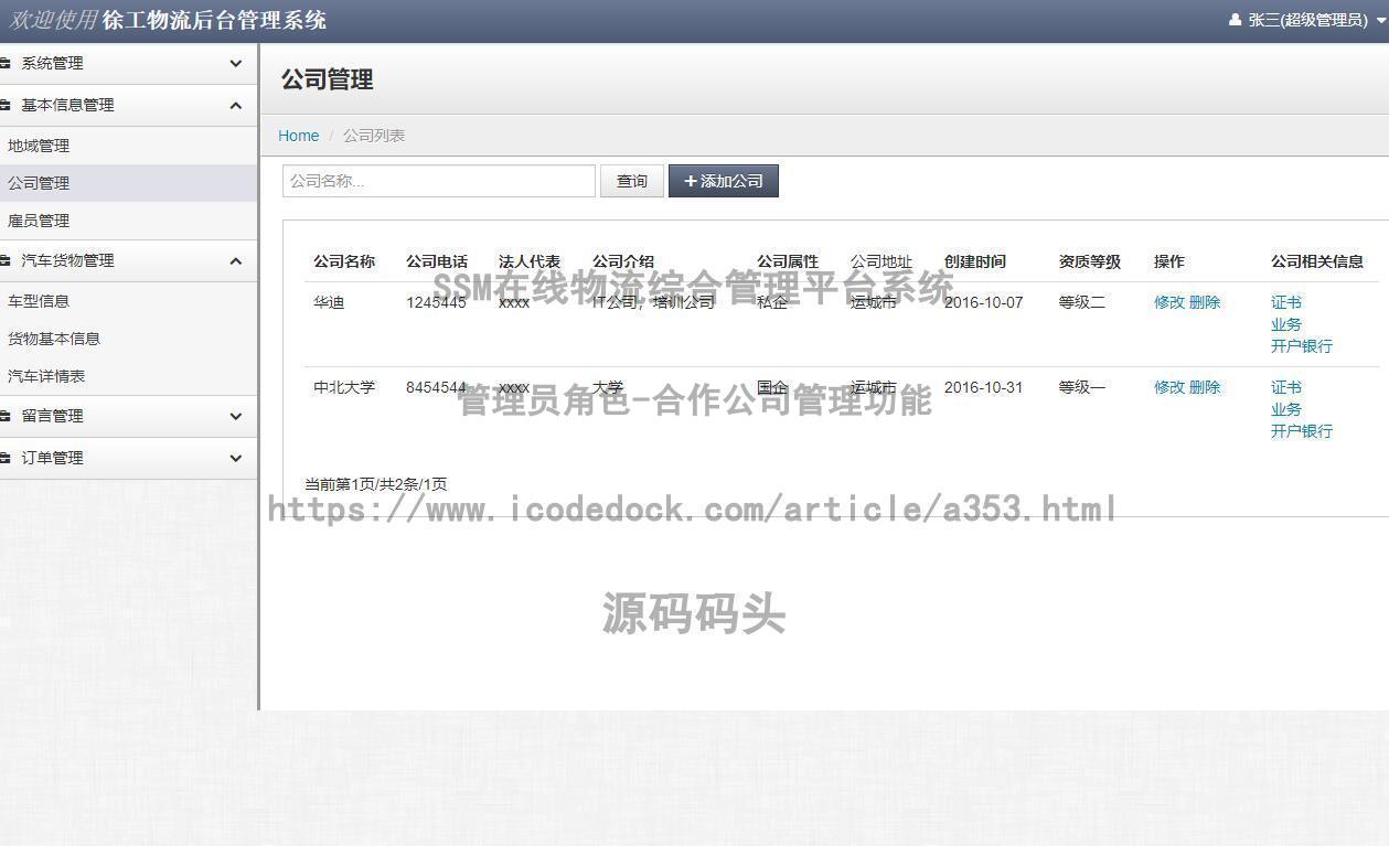 基于jsp+mysql+Spring+mybatis的SSM在线物流综合管理平台系统-CSDN博客