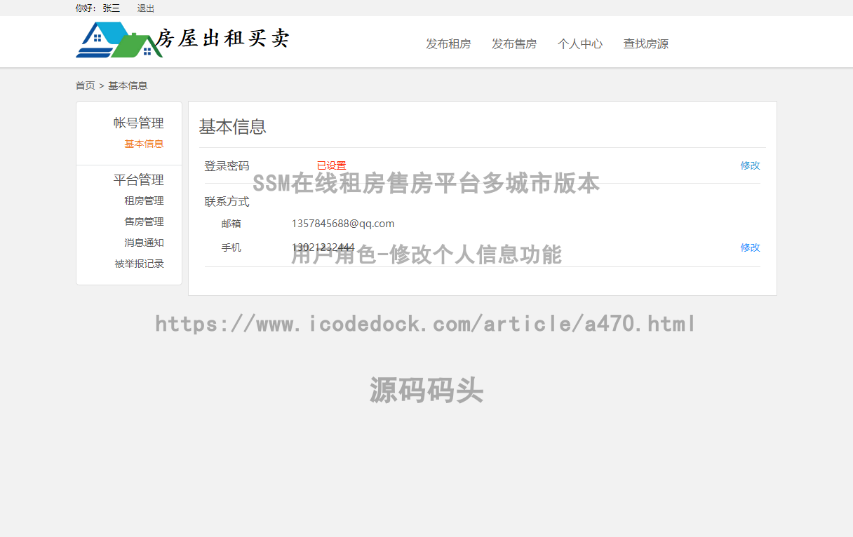 基于jsp+mysql+Spring+mybatis的SSM在线租房售房平台多城市版本-CSDN博客