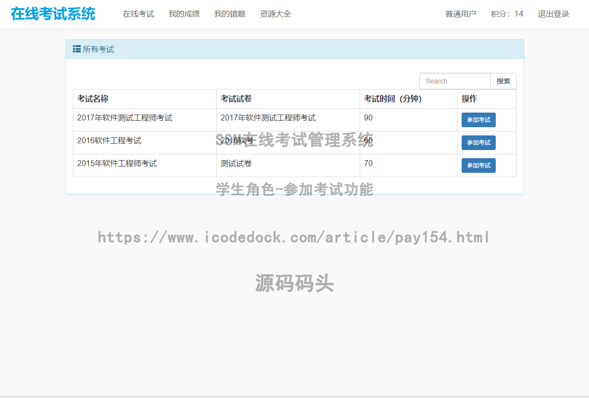 基于jsp+mysql+Spring的SSH在线考试管理系统-CSDN博客