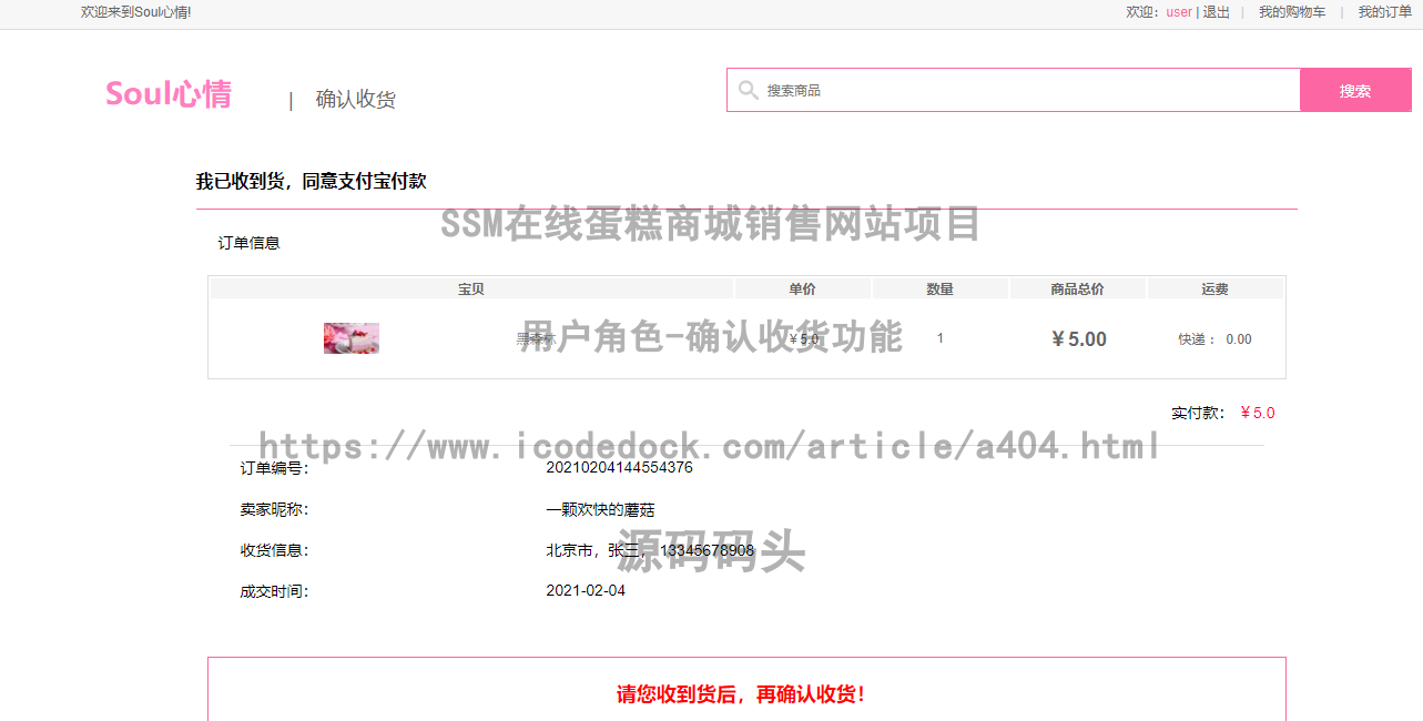 基于jsp+mysql+Spring+mybatis的SSM在线蛋糕商城销售网站项目_项目三 蛋糕商城用户登录功能-CSDN博客
