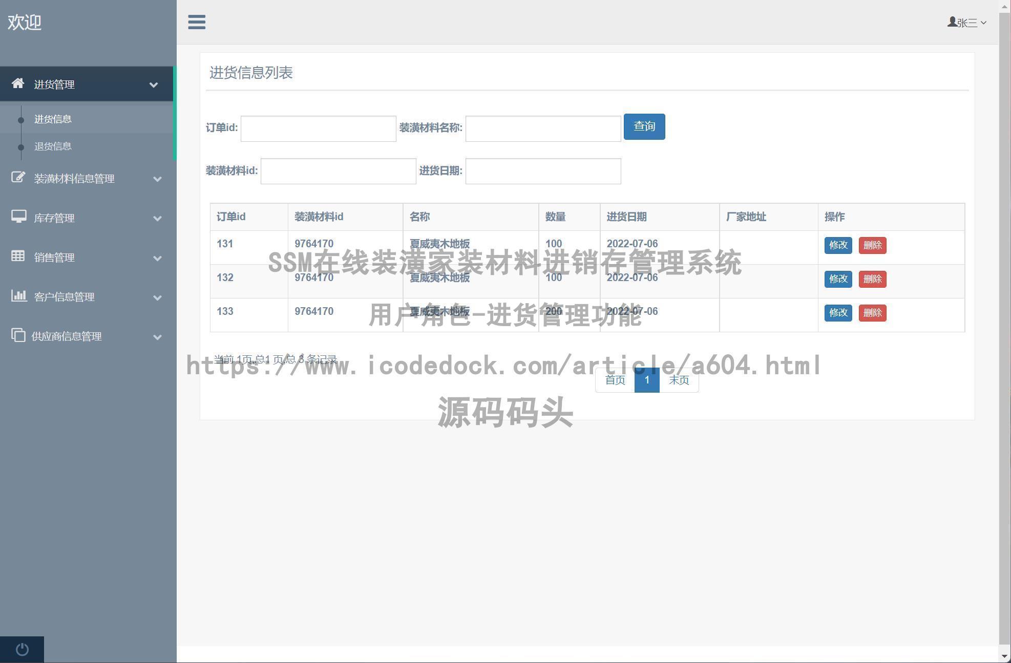 基于jsp+mysql+Spring+mybatis的SSM在线装潢家装材料进销存管理系统-CSDN博客