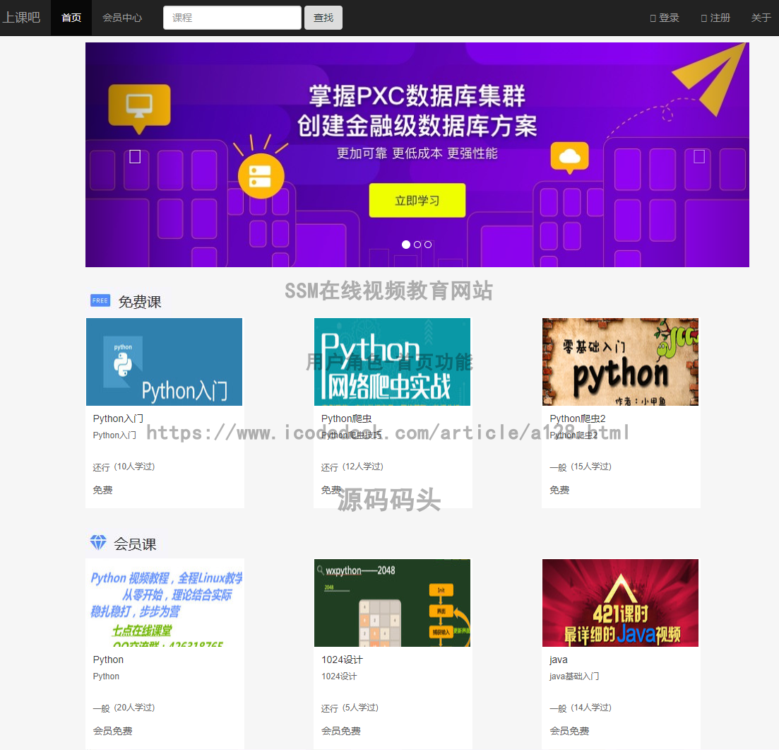 基于Spring+mybatis的SSM在线视频教育网站-CSDN博客
