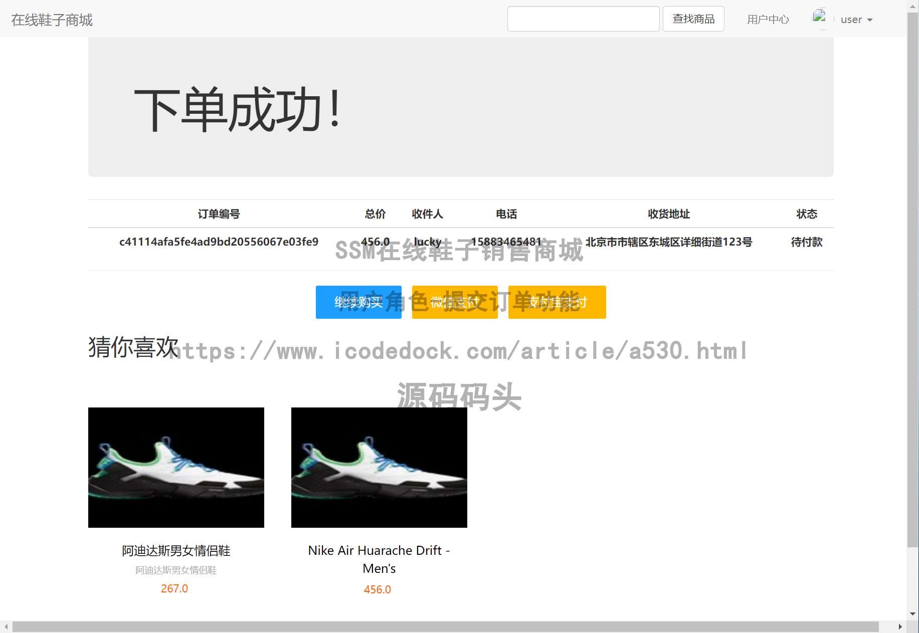 基于jsp+mysql+Spring+mybatis的SSM在线鞋子销售商城-CSDN博客