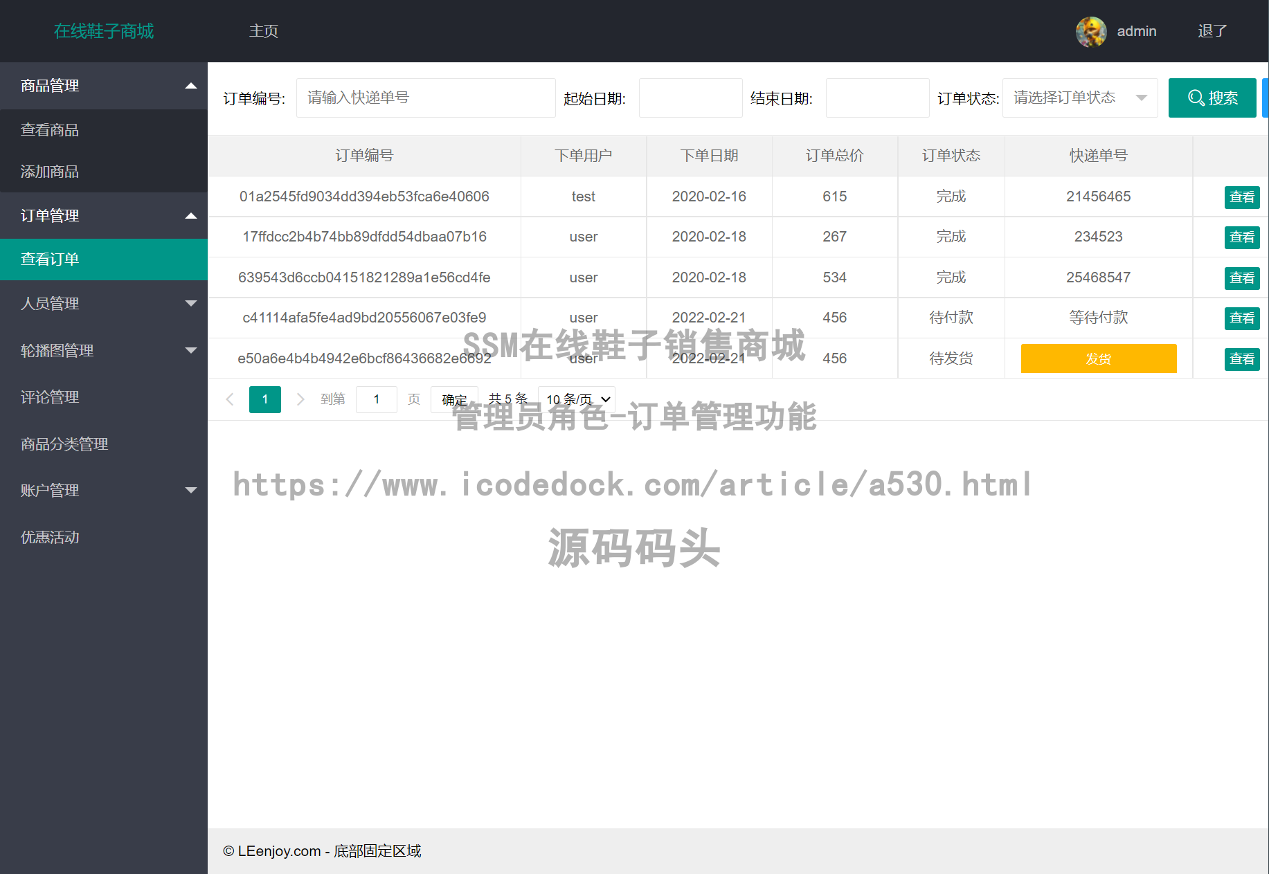 基于jsp+mysql+Spring+mybatis的SSM在线鞋子销售商城-CSDN博客