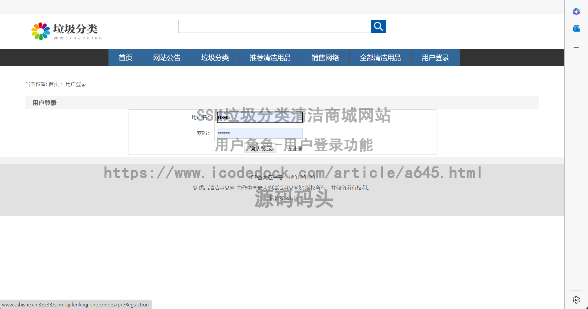 基于SSM垃圾分类清洁商城网站eclipse源码代码 - 源码码头