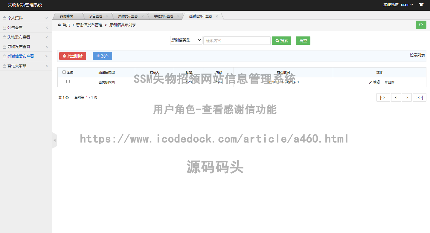 基于jsp+mysql+Spring+mybatis的SSM失物招领网站信息管理系统-CSDN博客
