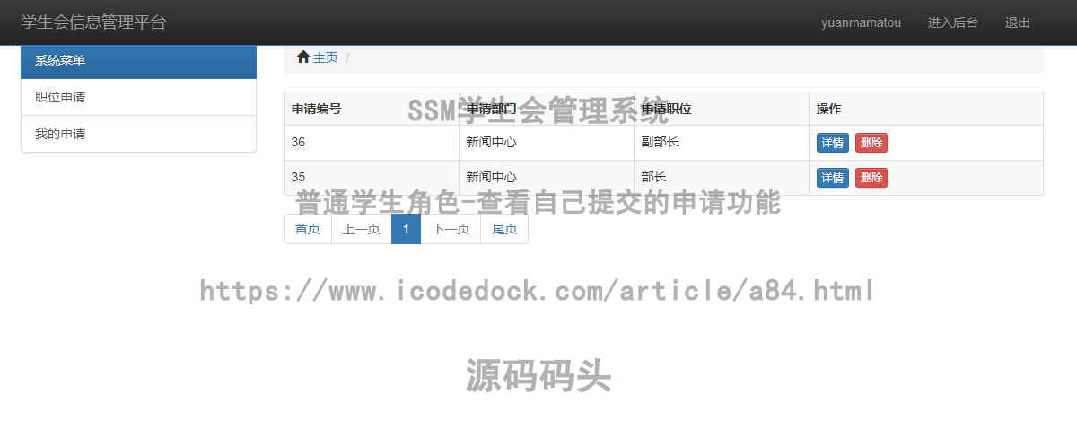 基于jsp Mysql Spring Mybatis的ssm学生会管理系统 Csdn博客