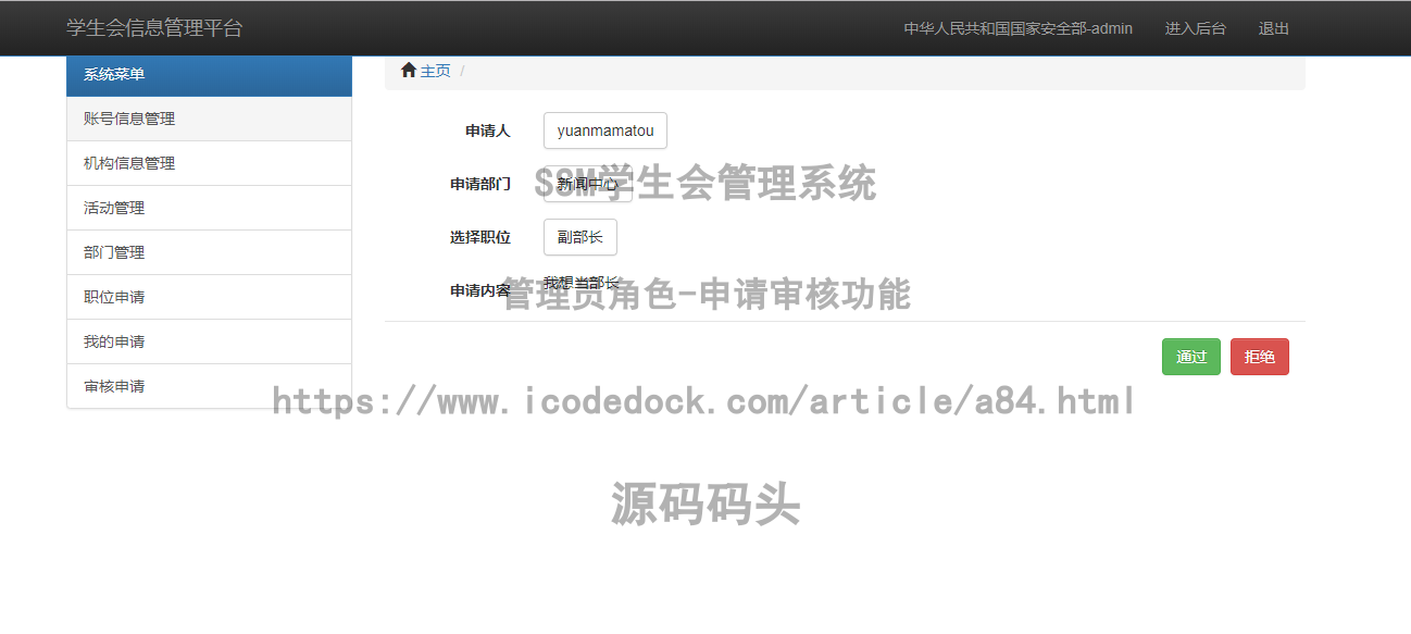 基于jsp+mysql+Spring+mybatis的SSM学生会管理系统-CSDN博客