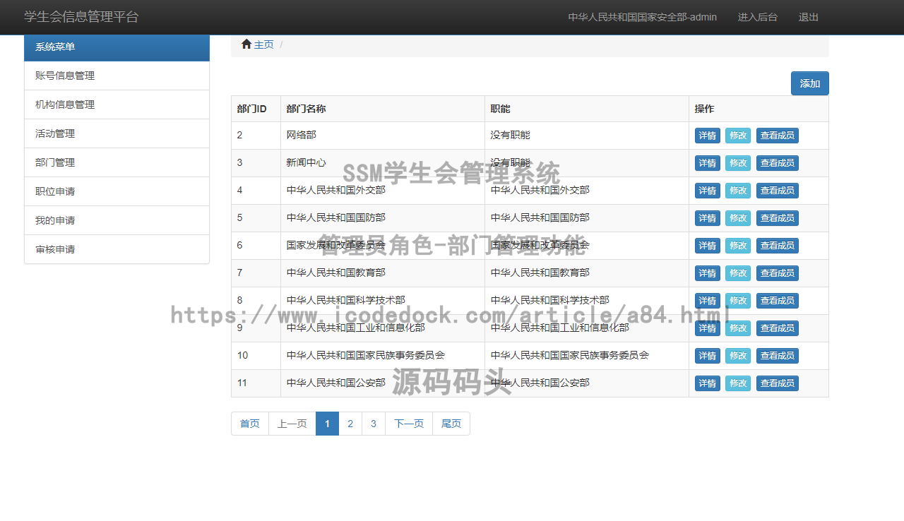 基于jsp Mysql Spring Mybatis的ssm学生会管理系统 Csdn博客