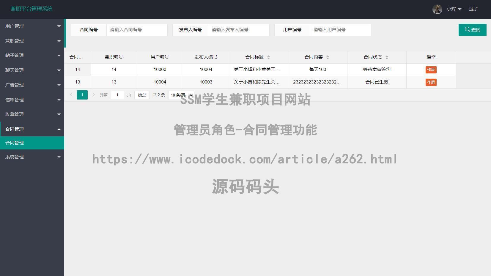 基于jsp Mysql Spring Mybatis的ssm学生兼职项目网站 Csdn博客