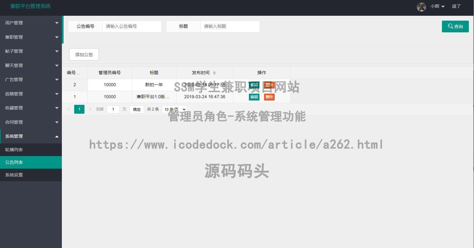 基于jsp+mysql+Spring+mybatis的SSM学生兼职项目网站-CSDN博客