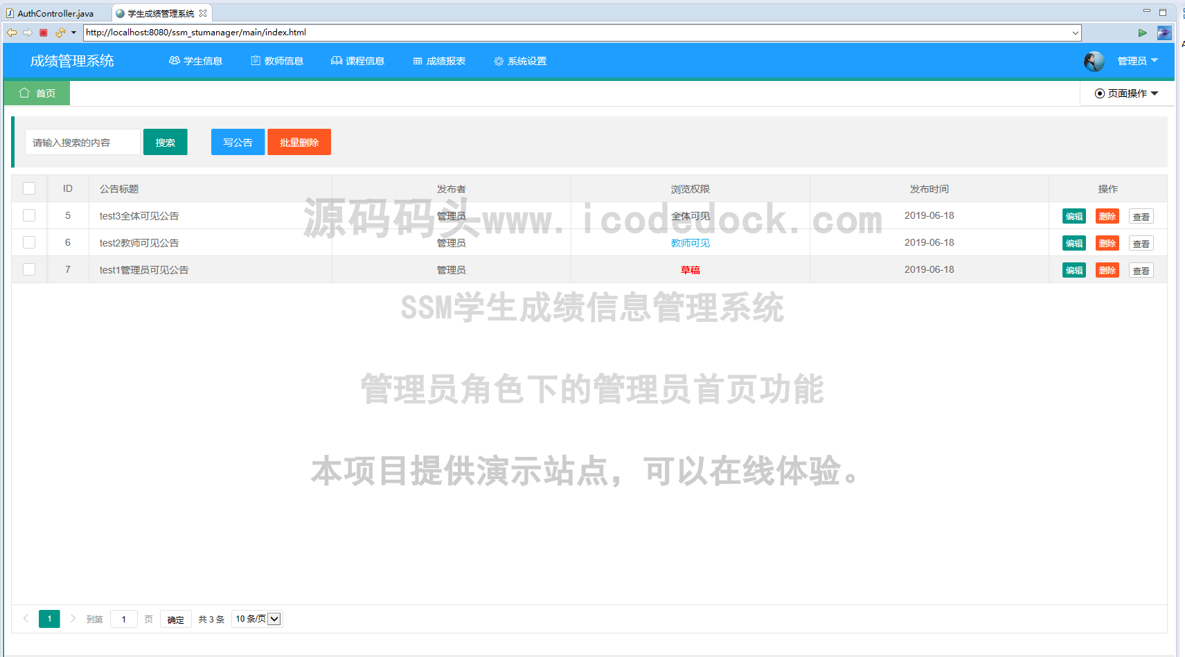 基于jsp Spring Mybatis的ssm学生成绩信息管理系统源码代码 基于ssm的学生成绩管理系统源代码 Csdn博客