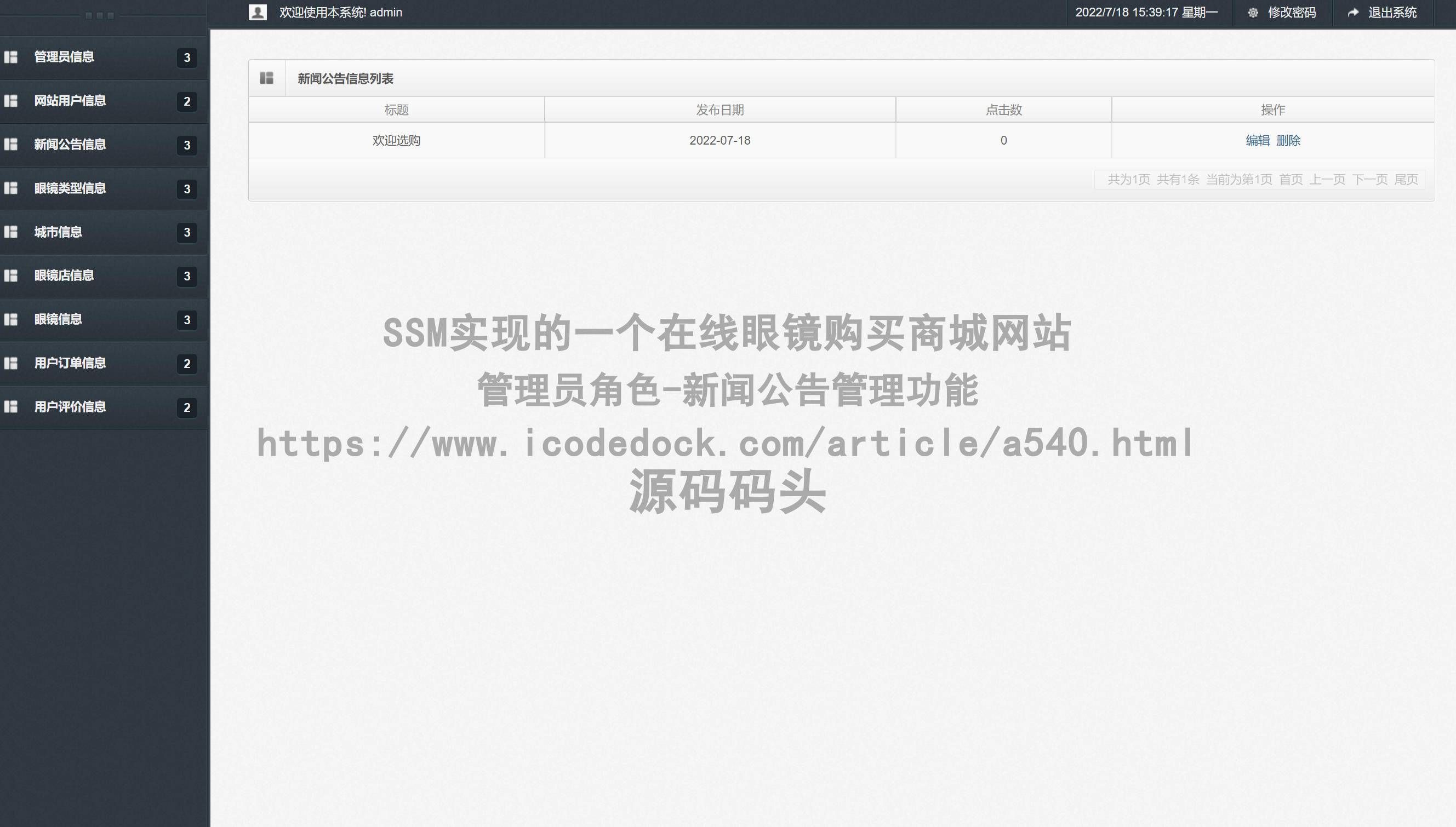基于jsp+mysql+Spring+mybatis的SSM实现的一个在线眼镜购买商城网站-CSDN博客