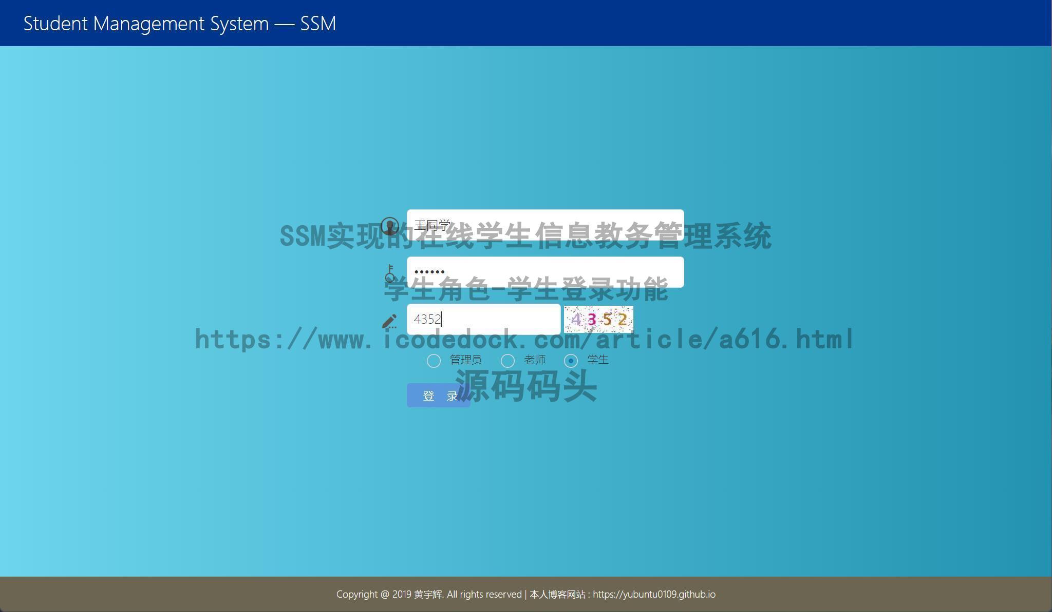 基于SSM实现的在线学生信息教务管理系统eclipse源码代码 - 源码码头
