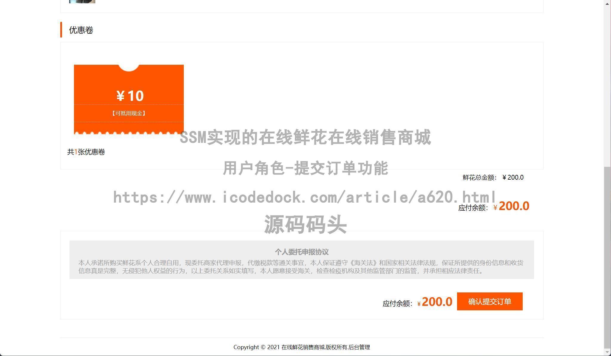 基于jsp+mysql+Spring+mybatis的SSM实现的在线鲜花在线销售商城-CSDN博客