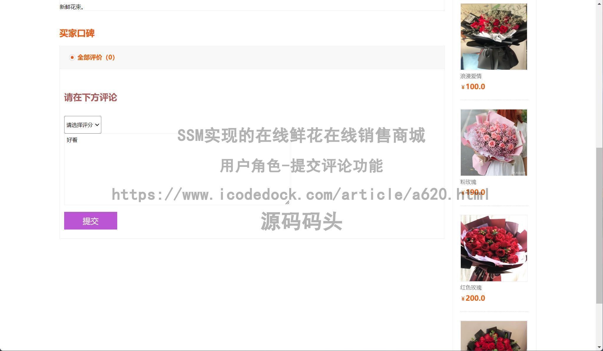 基于jsp+mysql+Spring+mybatis的SSM实现的在线鲜花在线销售商城-CSDN博客