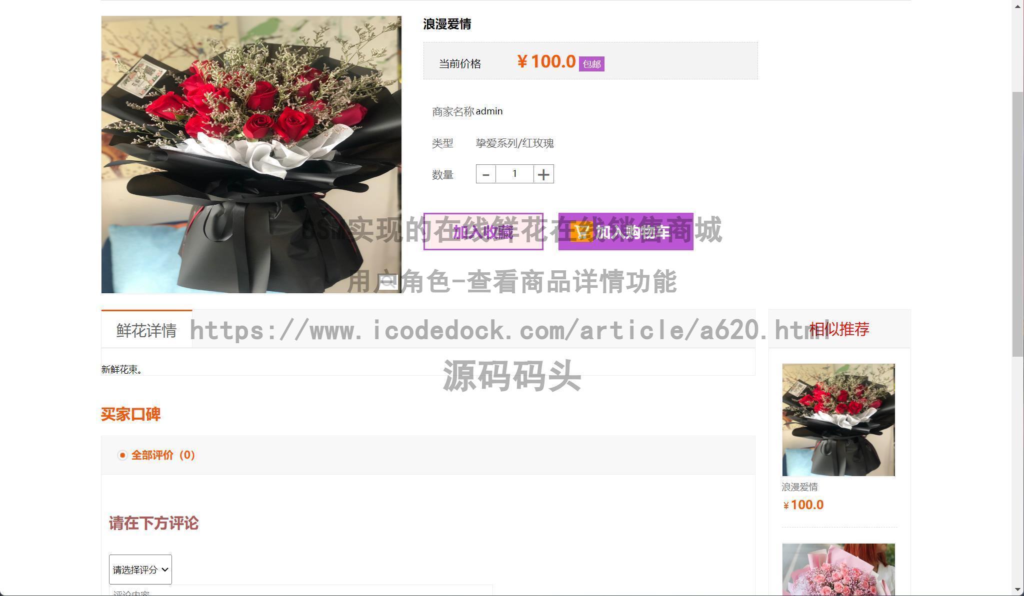 基于jsp+mysql+Spring+mybatis的SSM实现的在线鲜花在线销售商城-CSDN博客