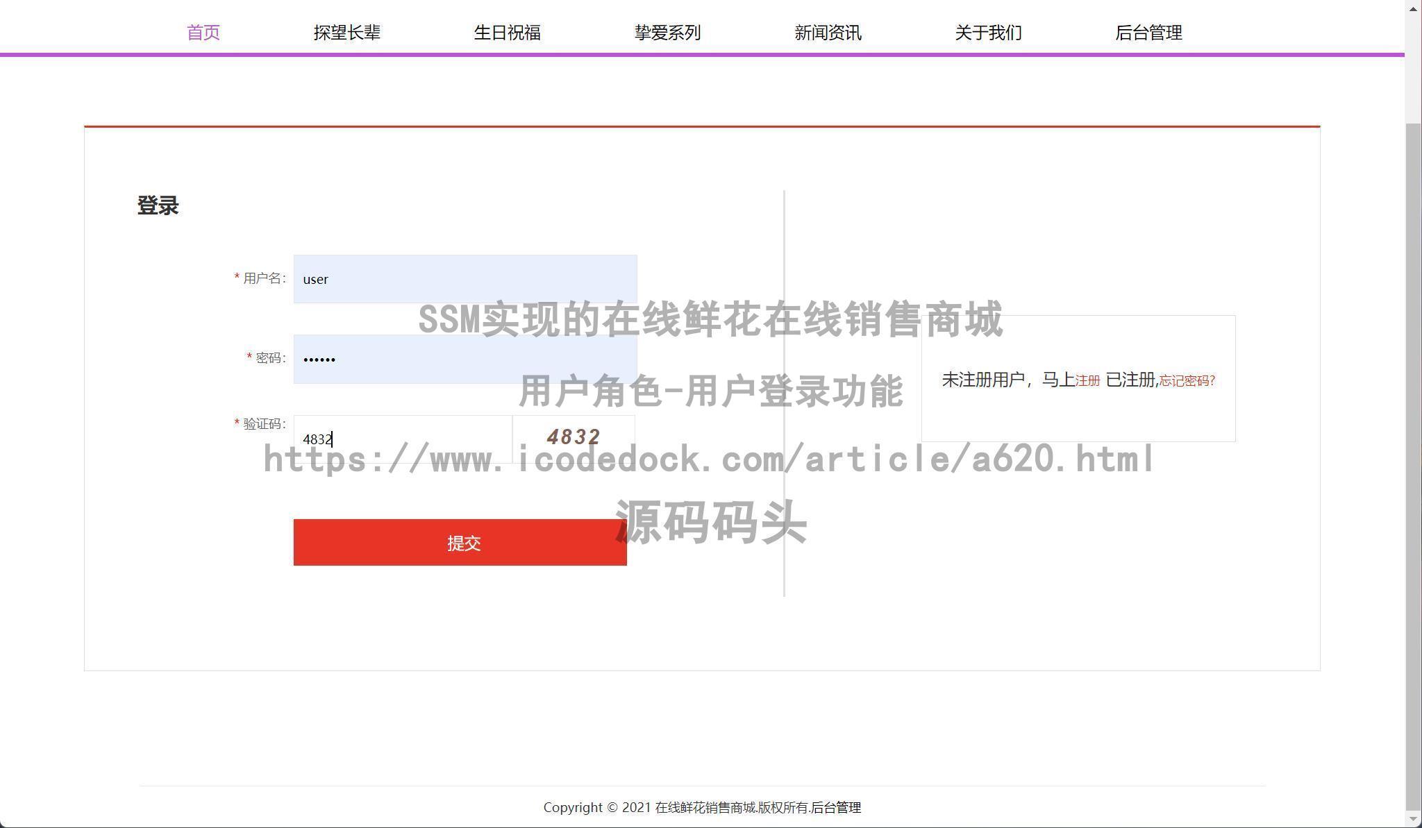 基于jsp+mysql+Spring+mybatis的SSM实现的在线鲜花在线销售商城-CSDN博客
