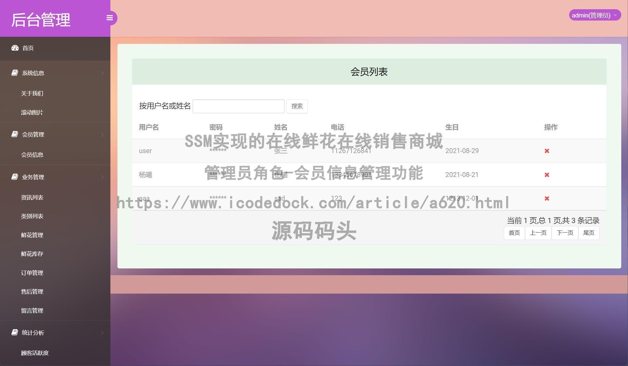 基于jsp+mysql+Spring+mybatis的SSM实现的在线鲜花在线销售商城-CSDN博客