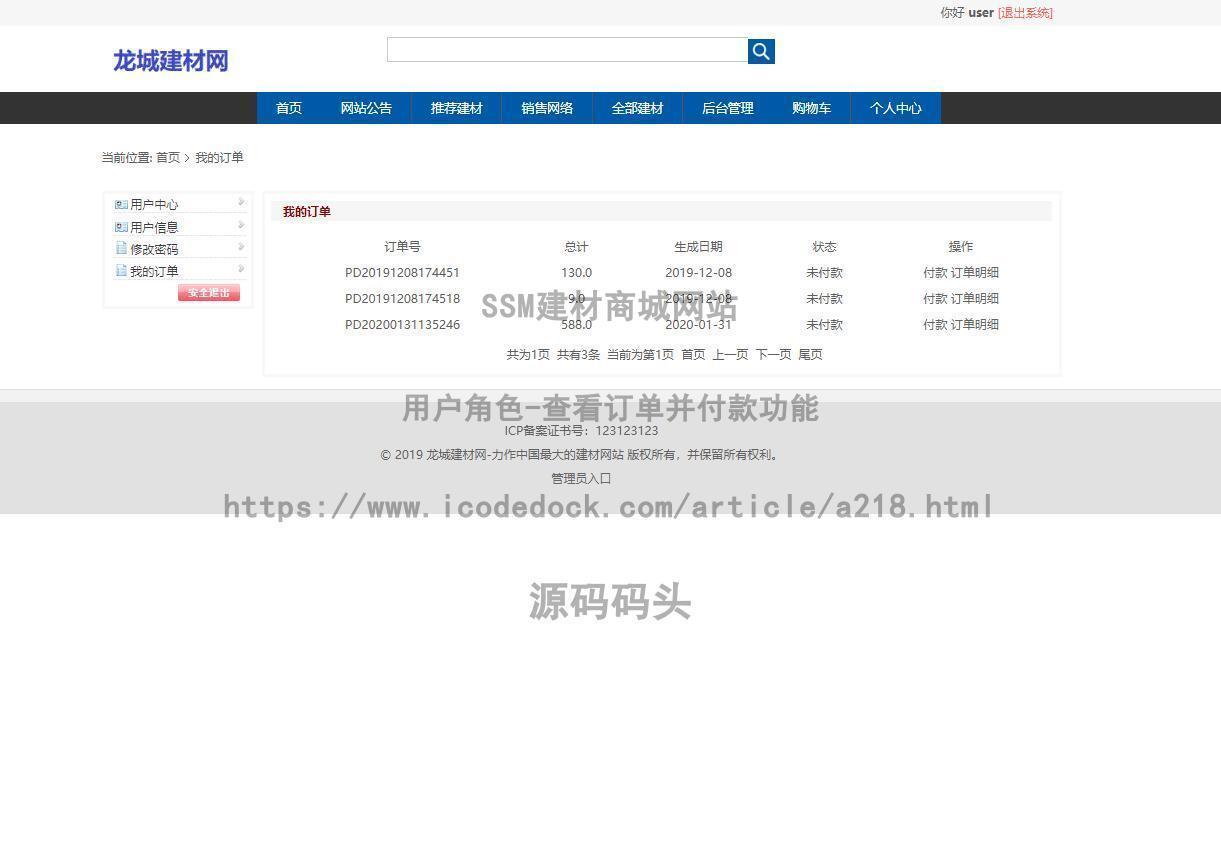 基于jsp+mysql+Spring+mybatis的SSM建材商城网站-CSDN博客