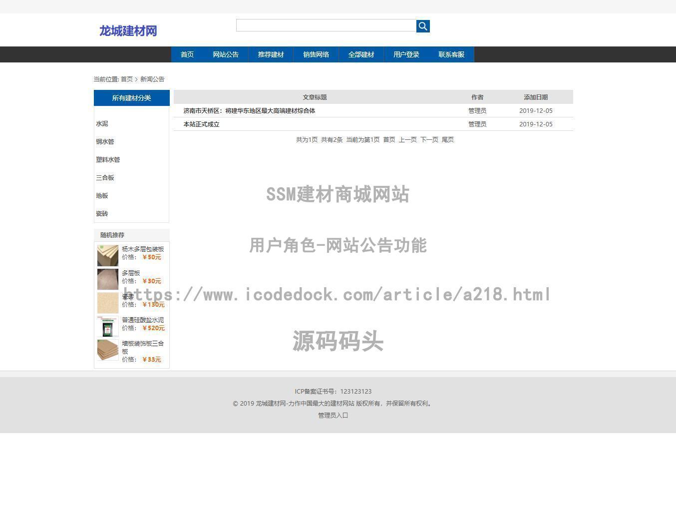 基于jsp+mysql+Spring+mybatis的SSM建材商城网站-CSDN博客
