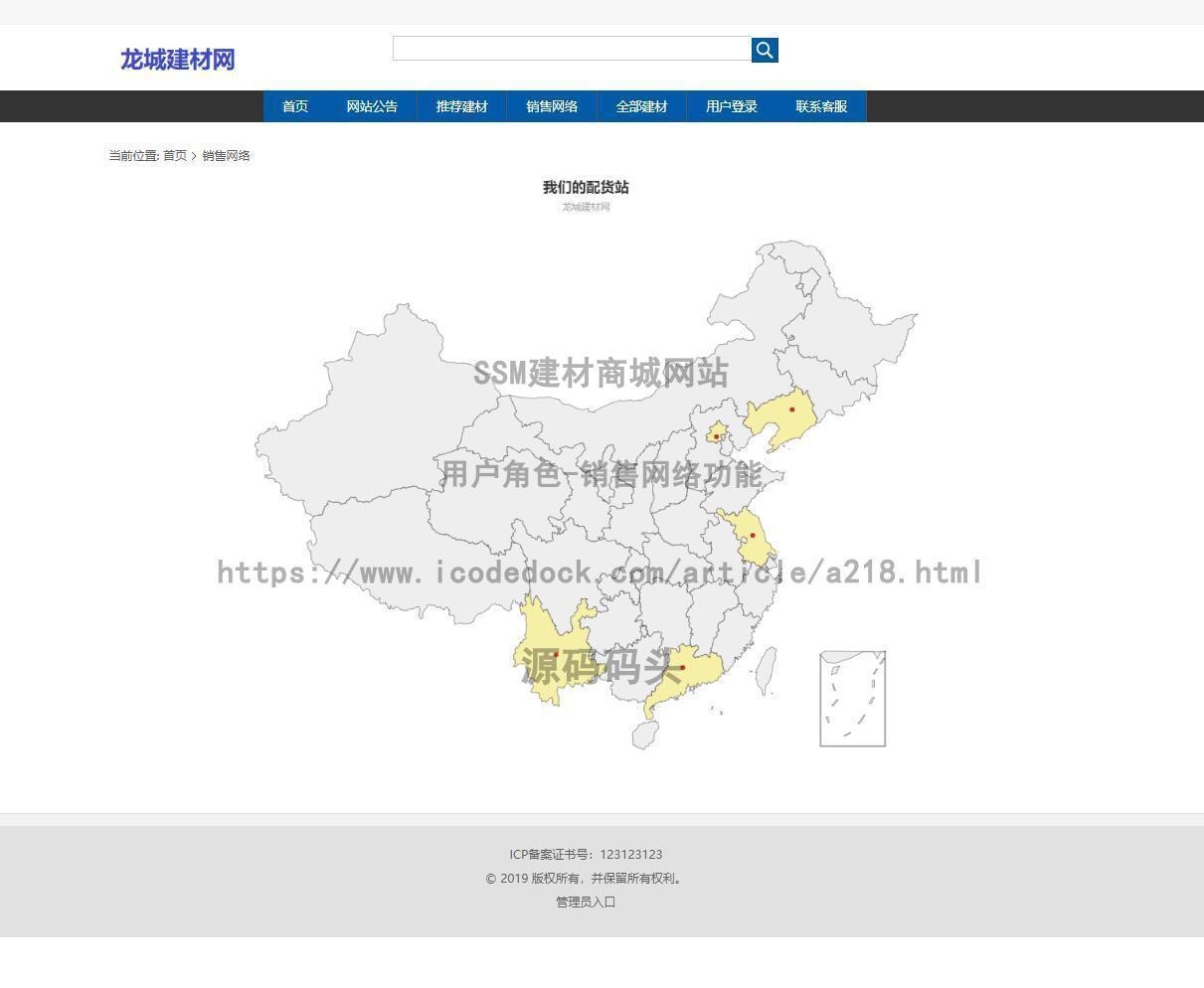 基于jsp+mysql+Spring+mybatis的SSM建材商城网站-CSDN博客