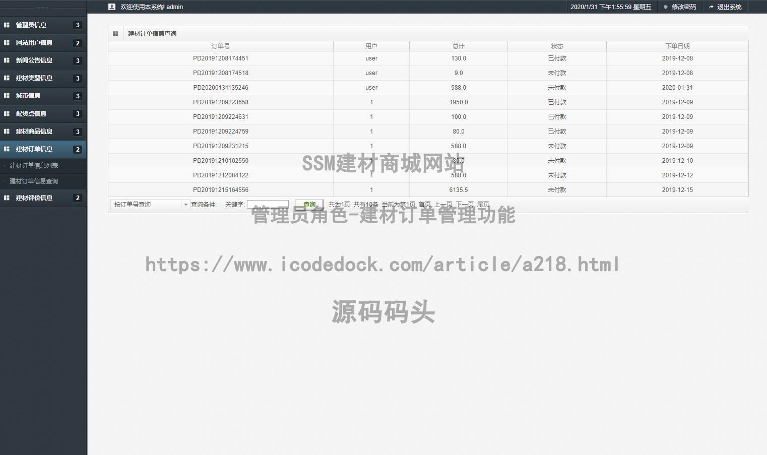 基于jsp+mysql+Spring+mybatis的SSM建材商城网站-CSDN博客