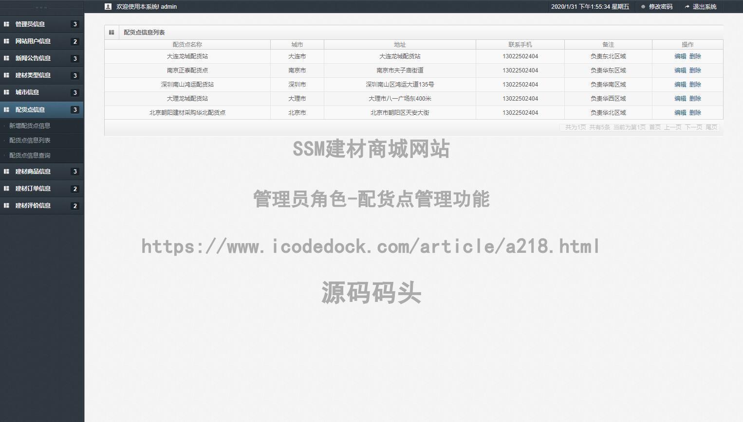 基于jsp+mysql+Spring+mybatis的SSM建材商城网站-CSDN博客