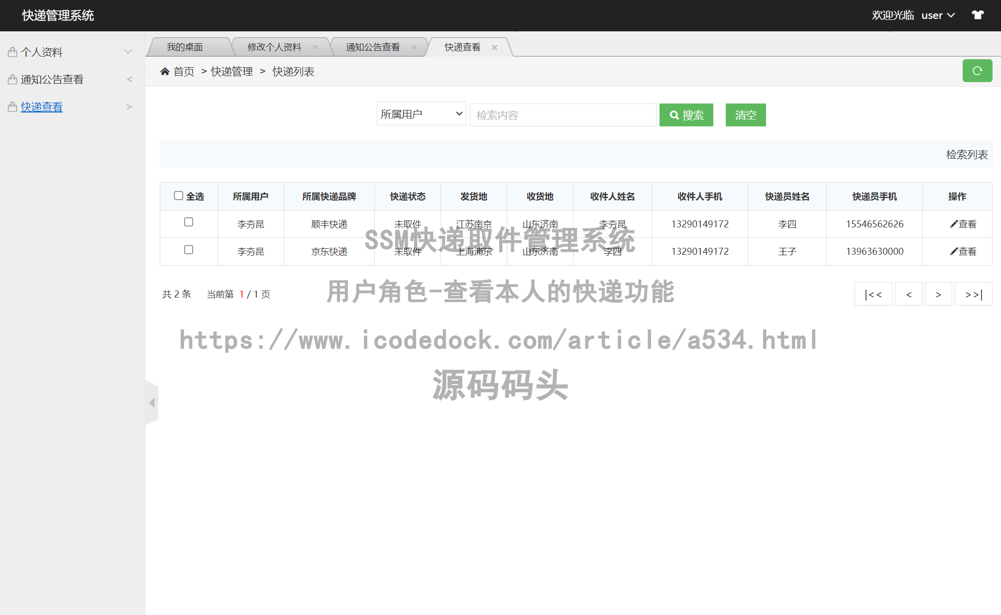 基于jsp+mysql+Spring+mybatis的SSM快递取件管理系统-CSDN博客