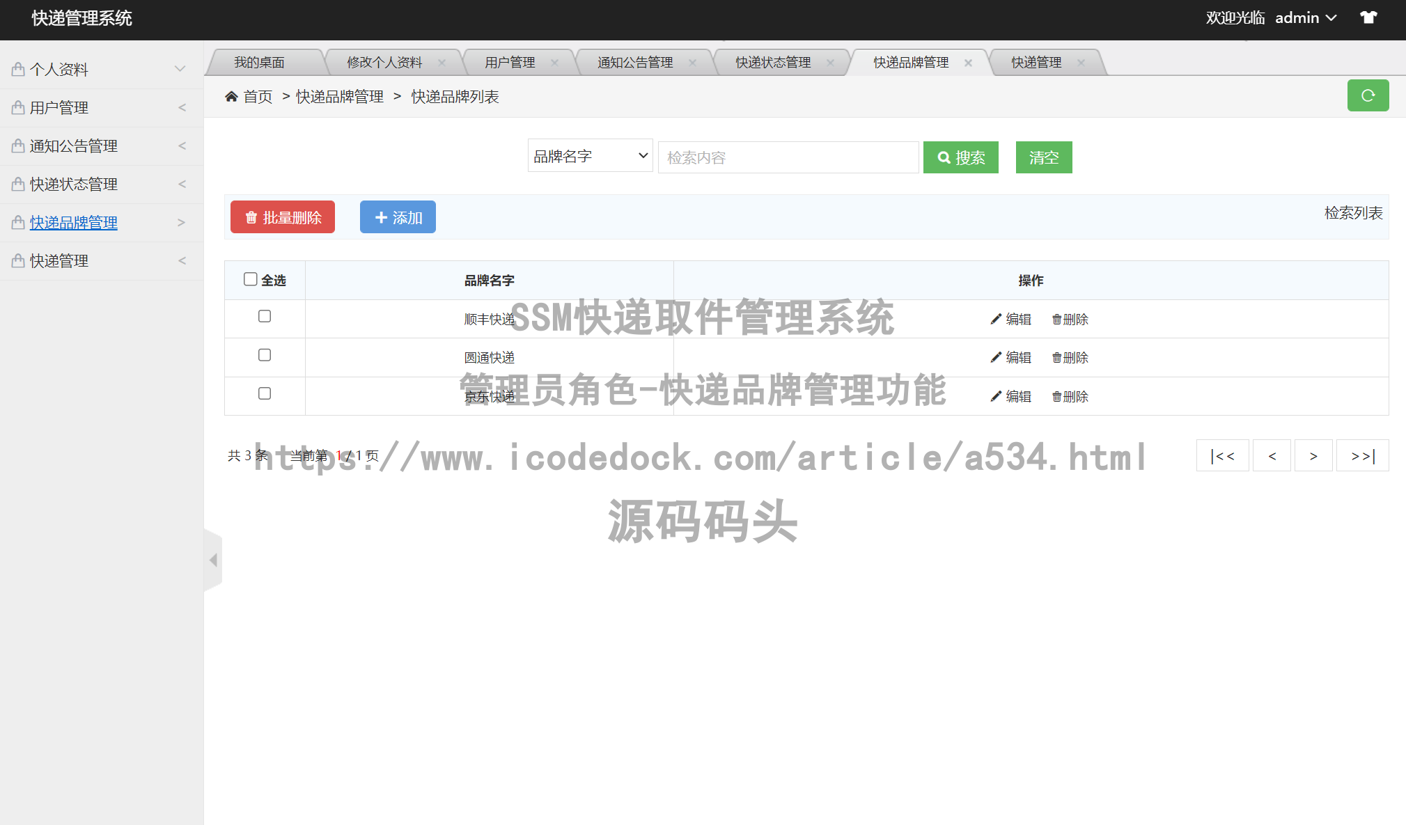 基于jsp+mysql+Spring+mybatis的SSM快递取件管理系统-CSDN博客