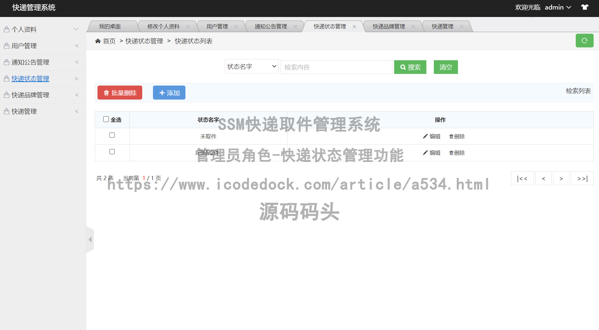 基于jsp+mysql+Spring+mybatis的SSM快递取件管理系统-CSDN博客