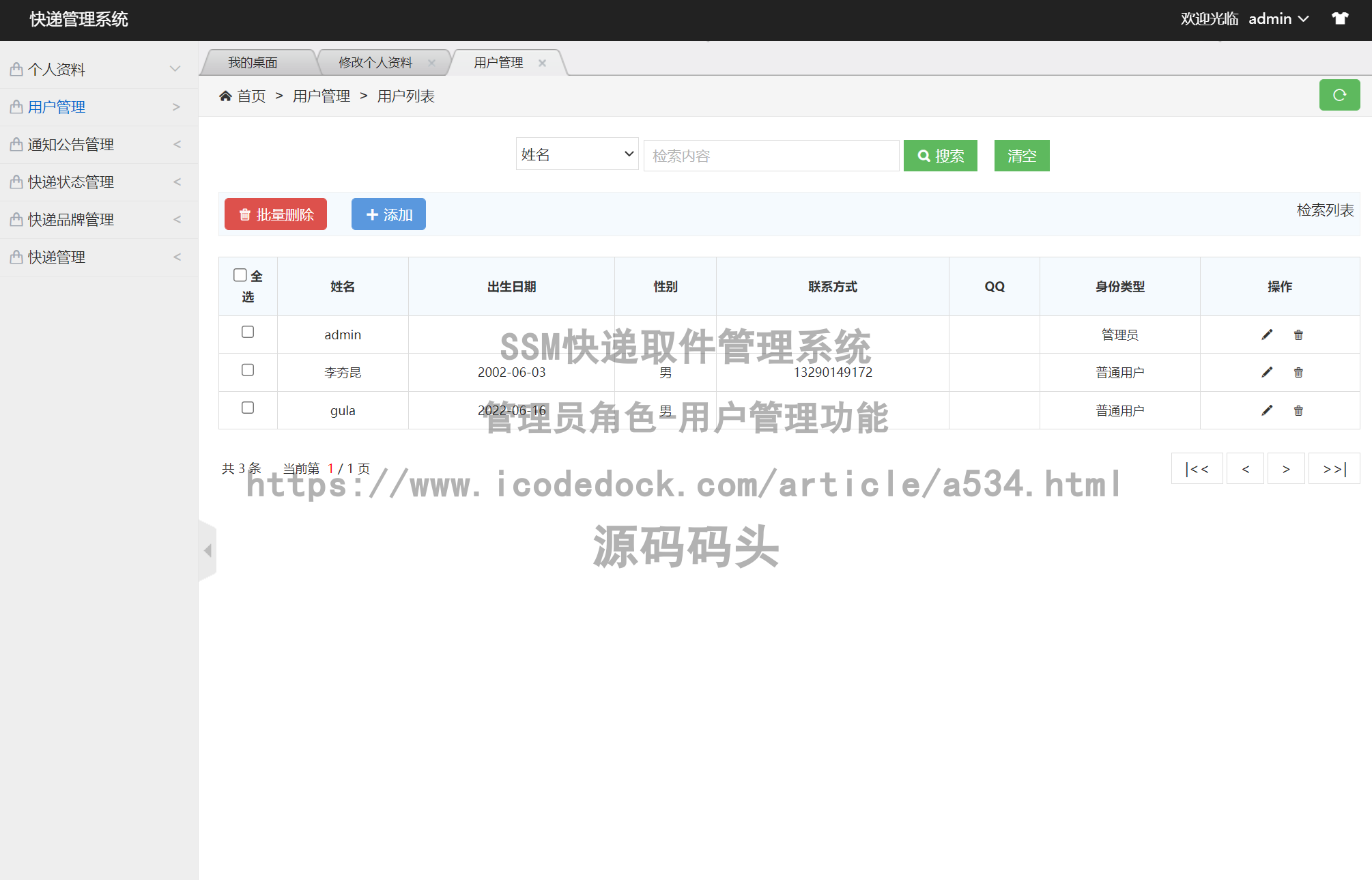 基于jsp+mysql+Spring+mybatis的SSM快递取件管理系统-CSDN博客