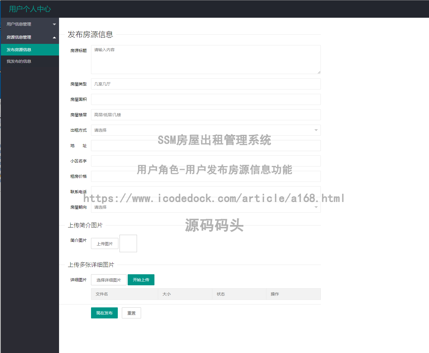 基于jsp Mysql Spring Mybatis的ssm房屋出租管理系统 Csdn博客
