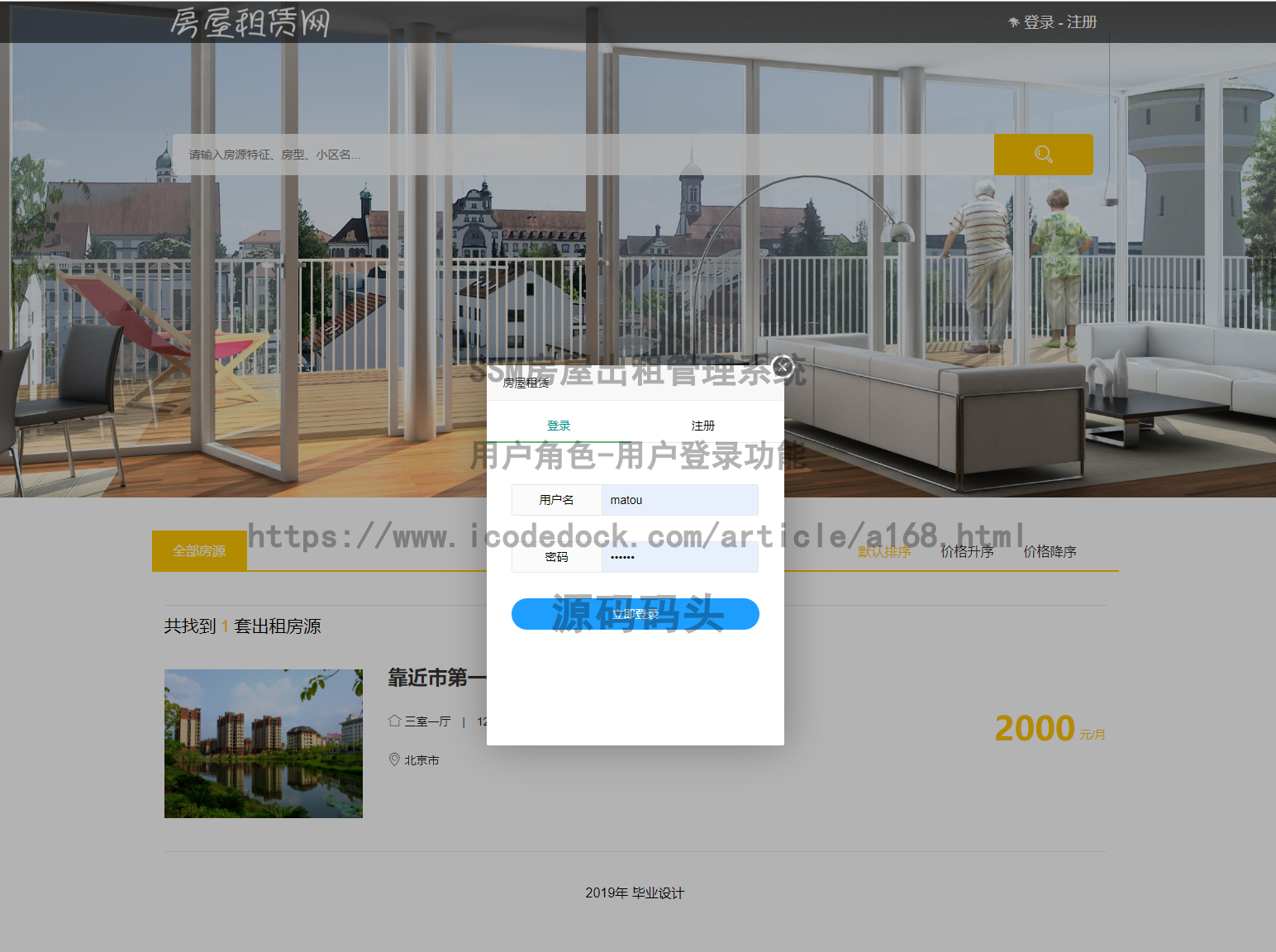 基于jsp+mysql+Spring+mybatis的SSM房屋出租管理系统-CSDN博客