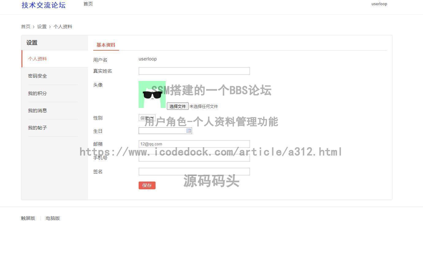 基于jsp Mysql Spring Mybatis的ssm搭建的一个bbs论坛 Csdn博客