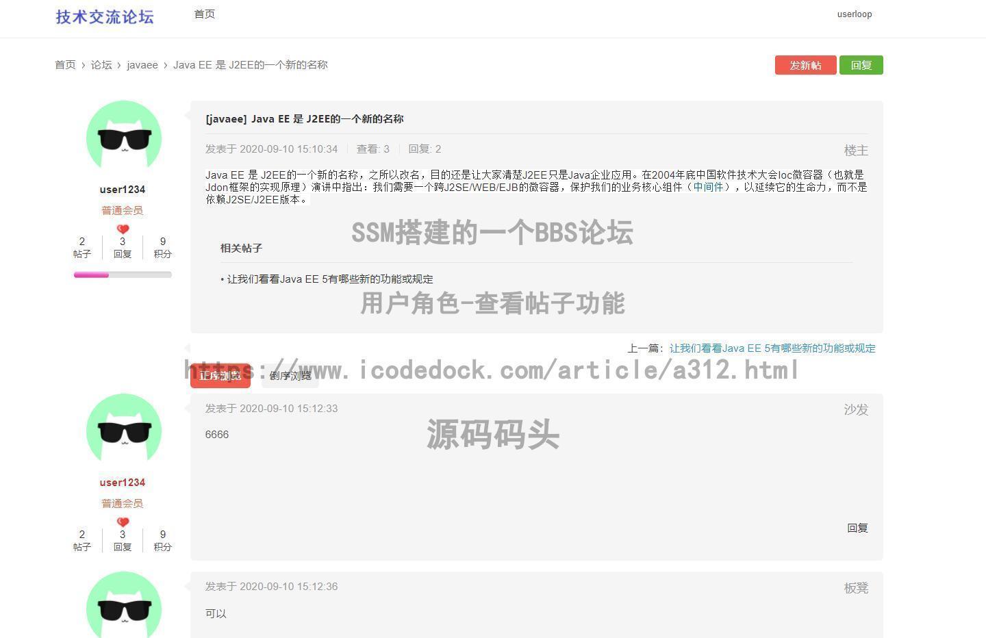 基于jsp+mysql+Spring+mybatis的SSM搭建的一个BBS论坛_bbs论坛搭建-CSDN博客