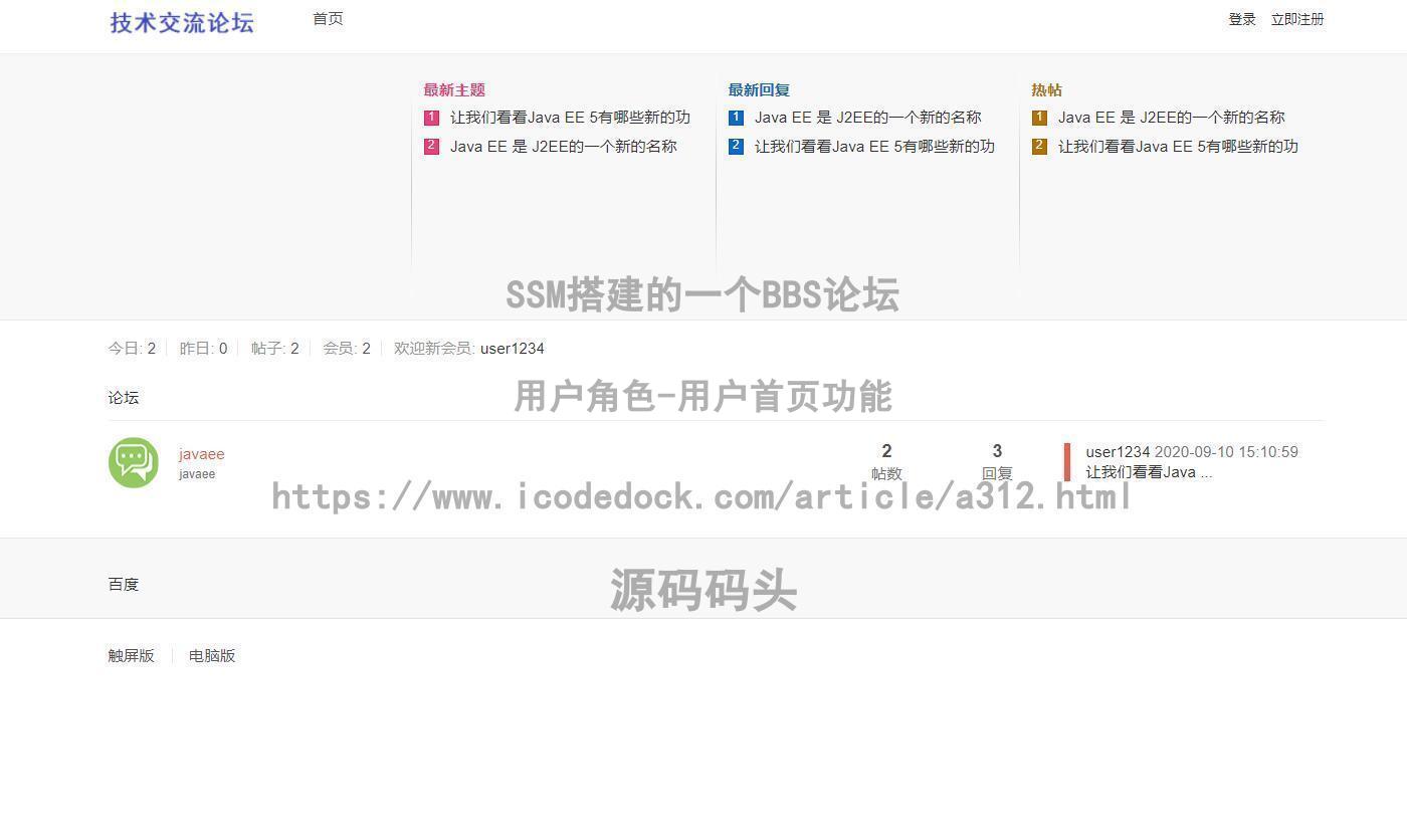 基于jsp Mysql Spring Mybatis的ssm搭建的一个bbs论坛 Csdn博客
