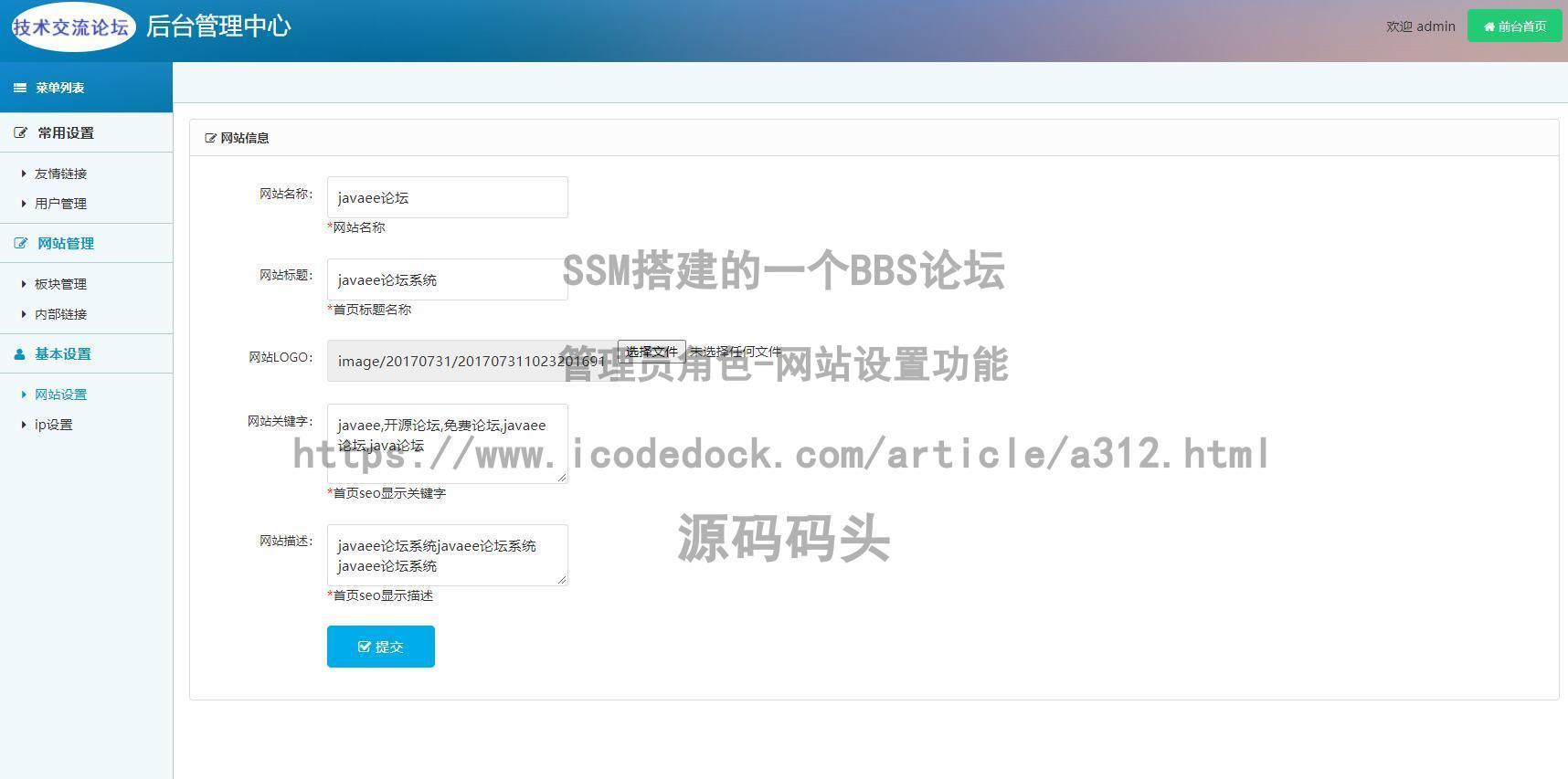 基于jsp Mysql Spring Mybatis的ssm搭建的一个bbs论坛 Bbs论坛搭建 Csdn博客