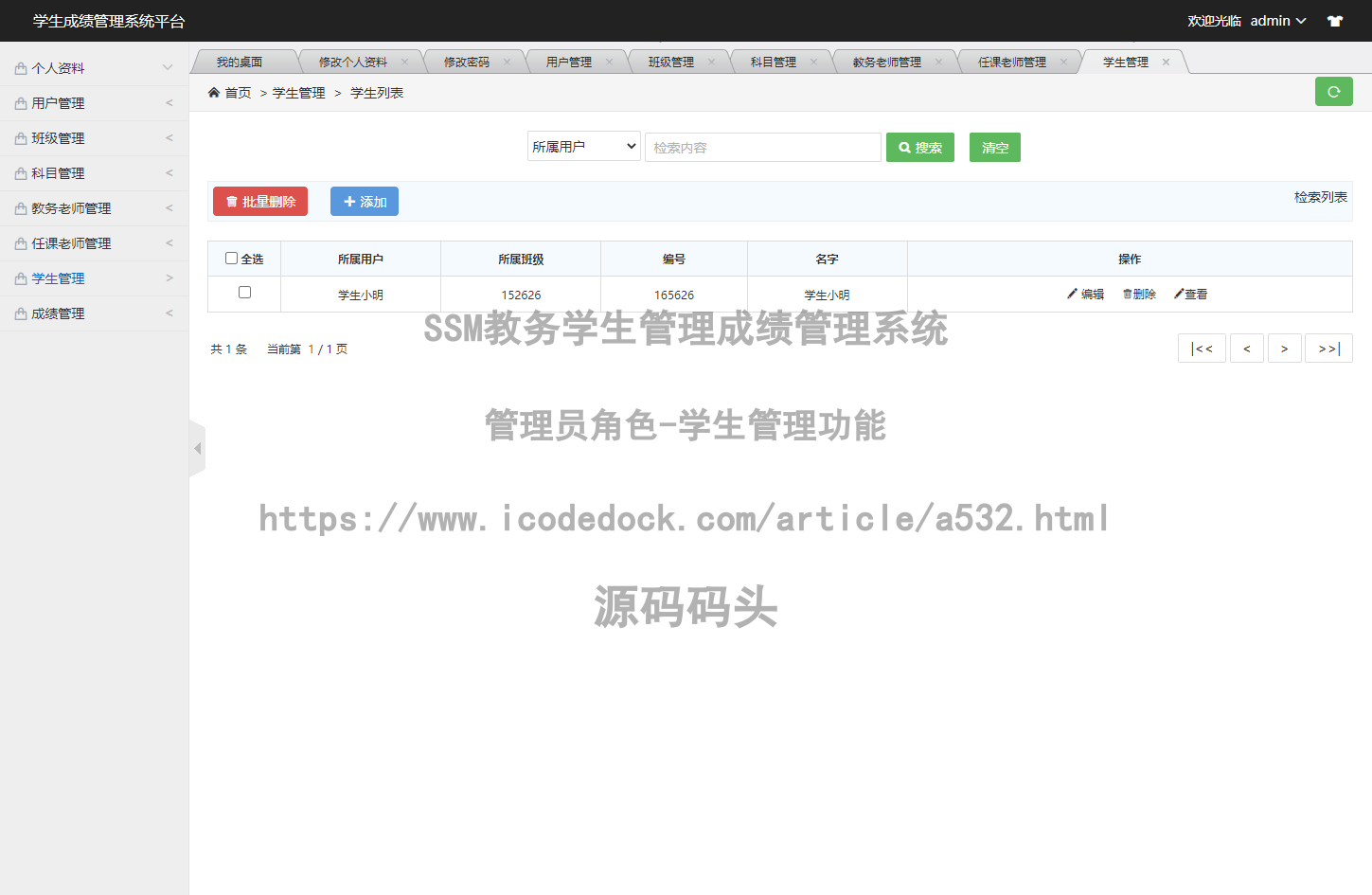 基于jsp+mysql+Spring+mybatis的SSM教务学生管理成绩管理系统_基于jsp+ssm+mysql的学生成绩管理系统-CSDN博客