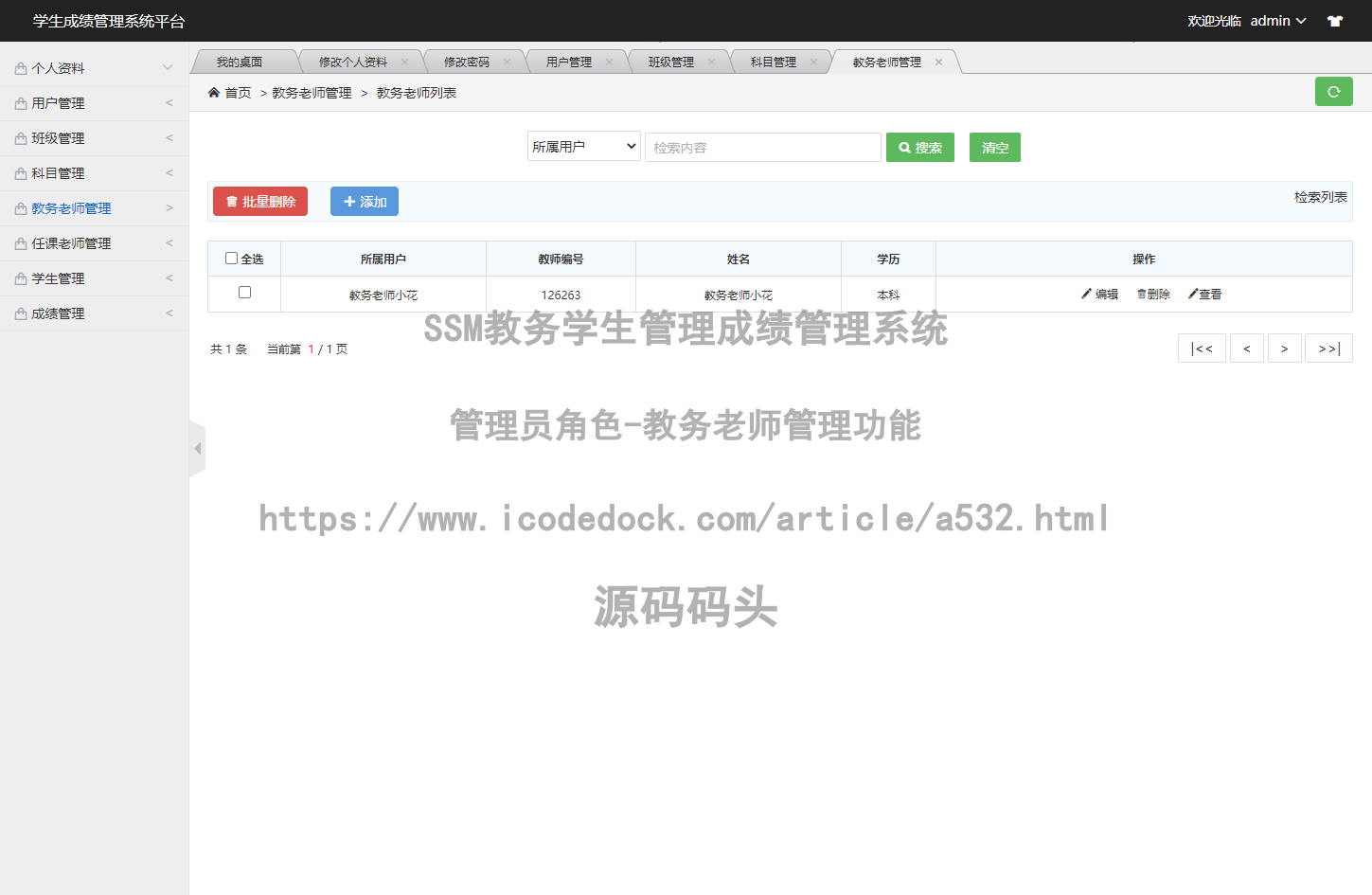 基于jsp+mysql+Spring+mybatis的SSM教务学生管理成绩管理系统-CSDN博客