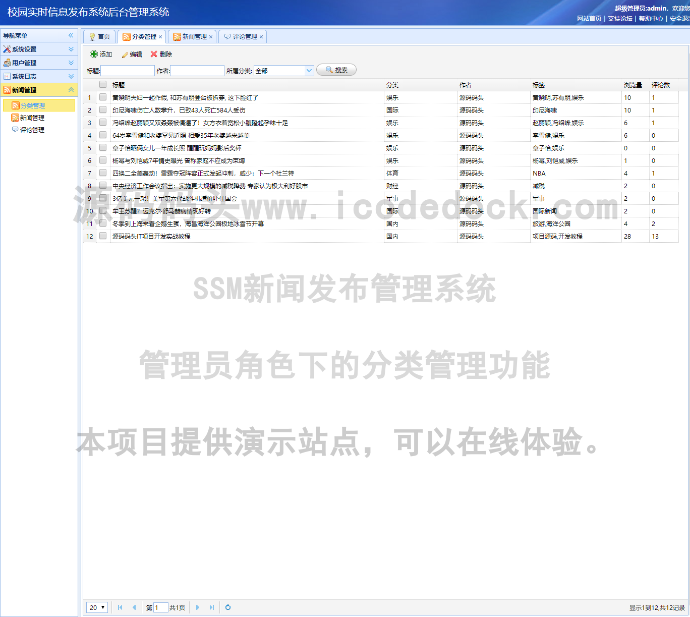 基于jsp+mysql+Spring+mybatis的SSM新闻发布管理系统_spring框架 新闻发布系统-CSDN博客
