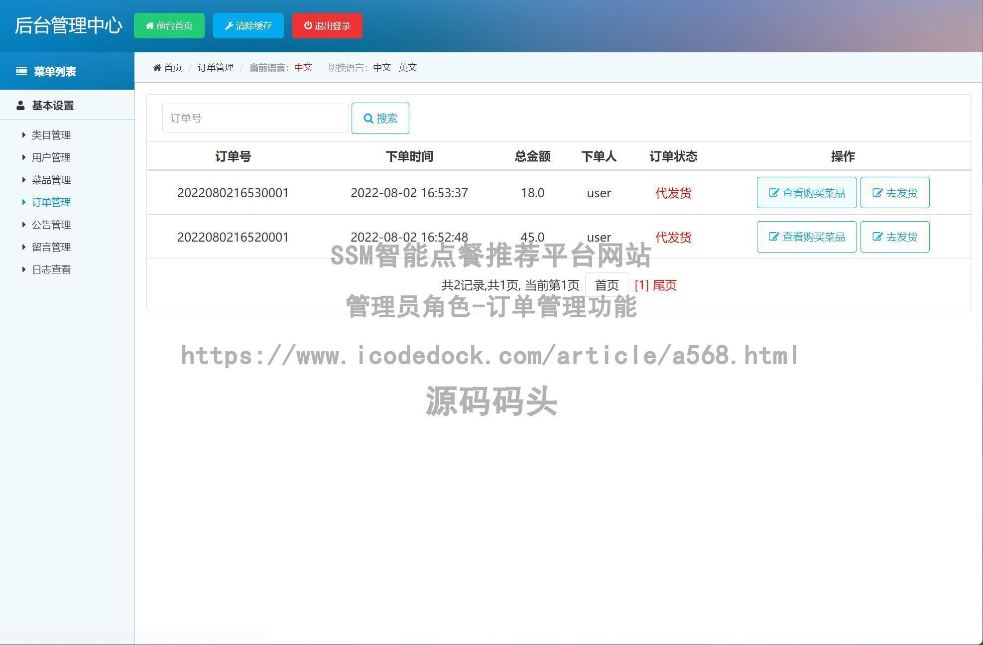 基于jsp+mysql+Spring+mybatis的SSM智能点餐推荐平台网站-CSDN博客