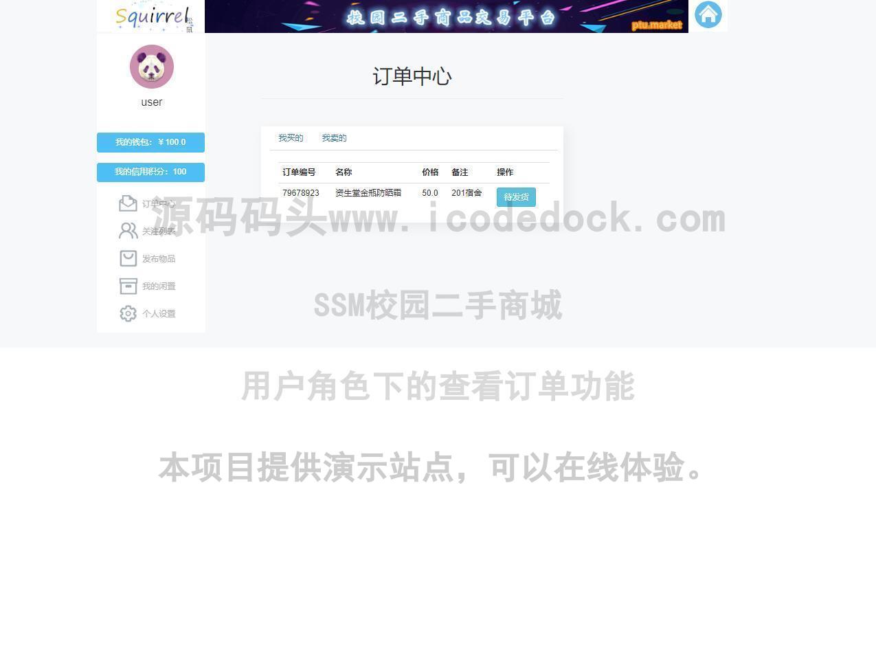 基于jsp+mysql+Spring+mybatis的SSM校园二手商城-CSDN博客